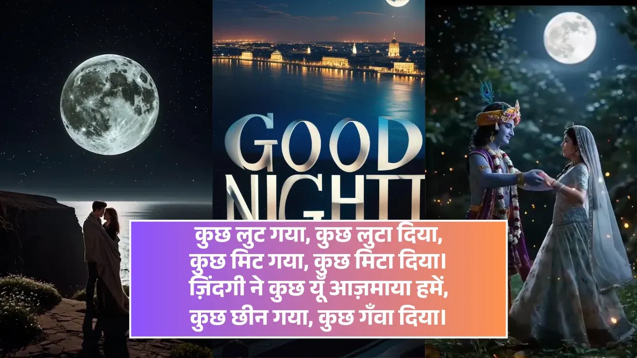 Latest 155+ Good Night Shayari in Hindi 2025